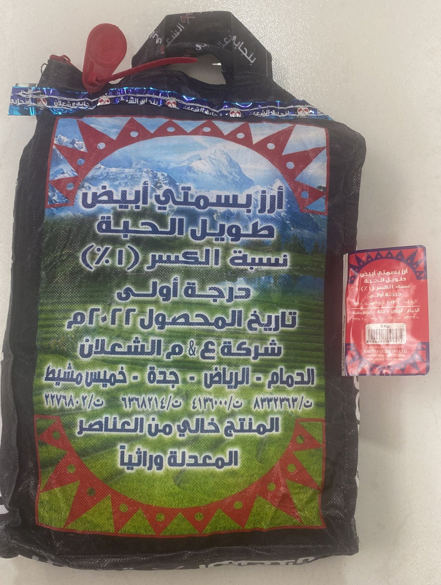 Al Shalan Sella Basmti Rice Punjabi | أرز سوبر عنبر بنجابي الشعلان ...