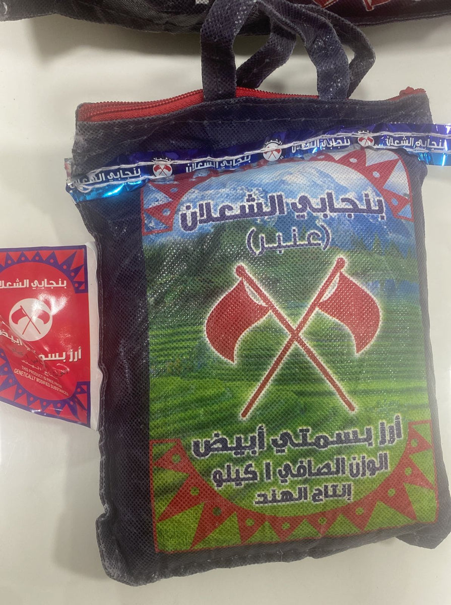 Al Shalan Sella Basmti Rice Punjabi 1Kg | أرز سوبر عنبر بنجابي الشعلان ...